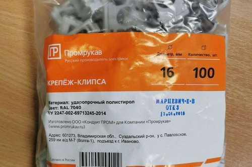 Крепеж-клипса для труб 16мм