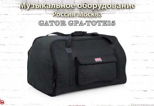 Gator GPA-Tote15 сумка для колонки Новая