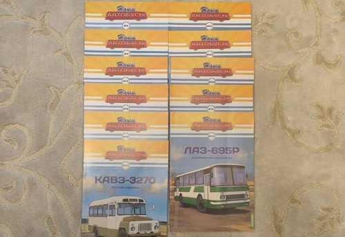 Журналы коллекции Наши Автобусы Modimio