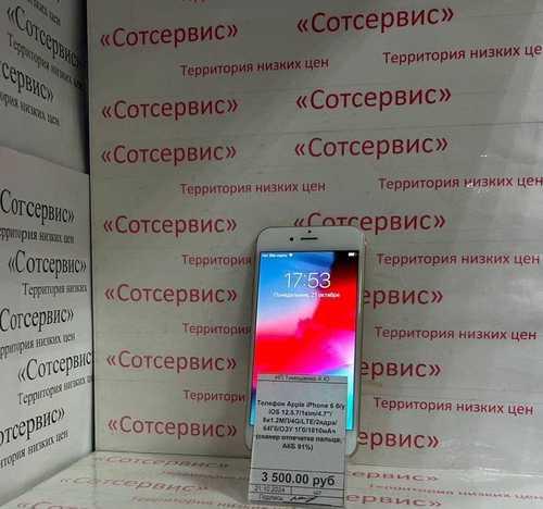 iPhone 6, 64 ГБ