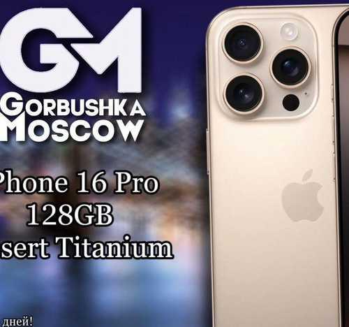 iPhone 16 Pro, 128 ГБ