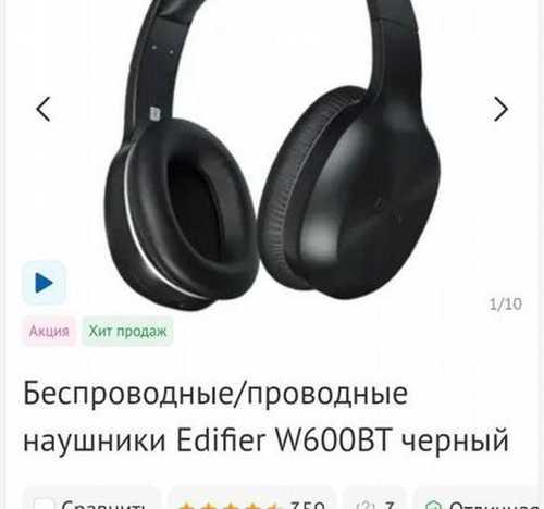 Наушники Edifier W600BT