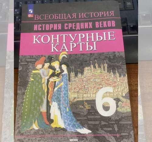 История средниз веков контурные карты 6 класс