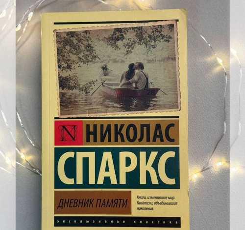 Книга "Дневник памяти"