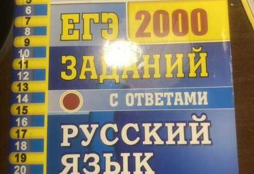 Учебник подготовка к егэ по русскому языку