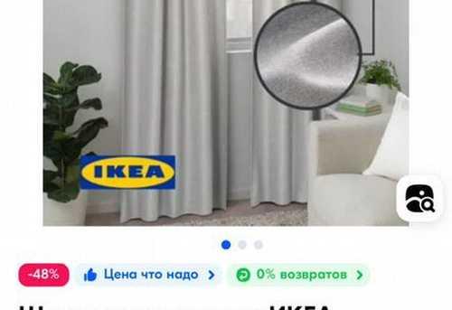 Шторы IKEA бу