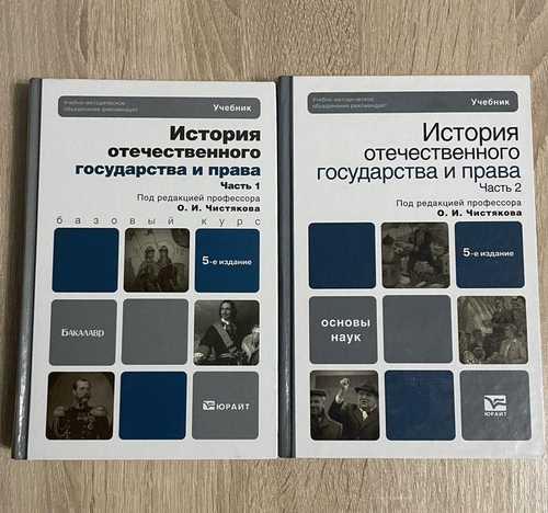 История Отечественного государства и права