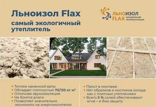 Эковата из льна и соломы Льноизол Flax 110 засыпнo