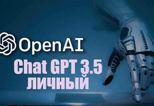 Chatgpt чат GPT личный