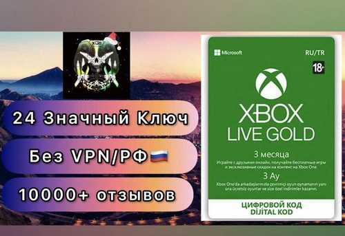 Xbox Live Gold 3 Месяца Ключ