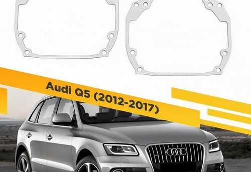 Переходные рамки для замены линз в фарах Audi Q5 2