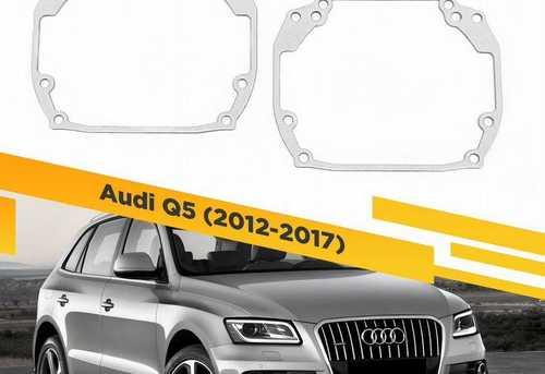 Переходные рамки для замены линз в фарах Audi Q5 2