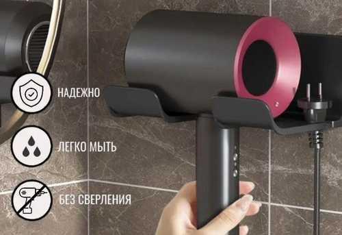 Держатель для фена
