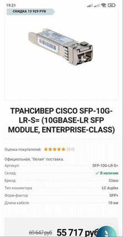 Sfp трансивер cisco sfp -10g-lr-s