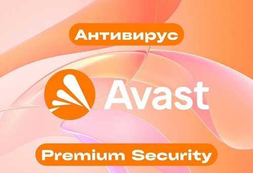 Avast Premium Security Ключ активации официальный