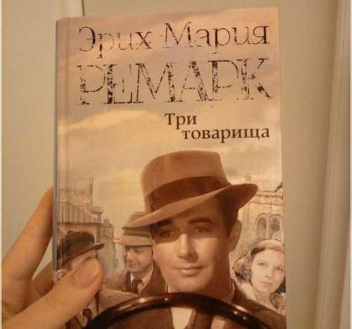 Книга Ремарка