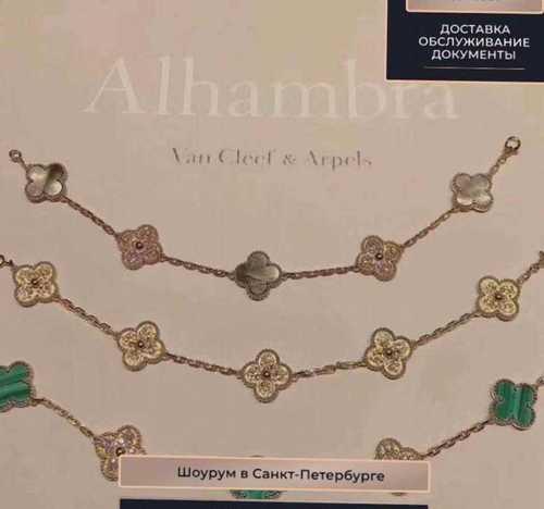 Van Cleef & Arpels браслет Vintage Alhambra, 5 мотивов