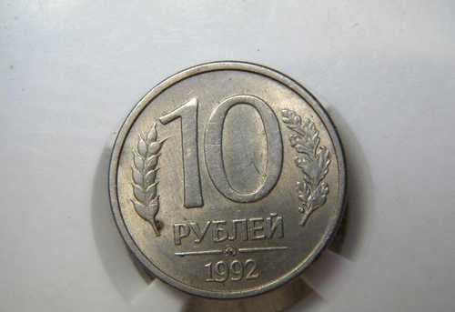 10 рублей 1992 магнитная ммд