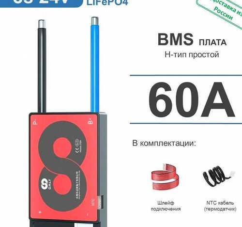 Плата Daly BMS (H-тип простой) lifepo4 8S 24V 60A