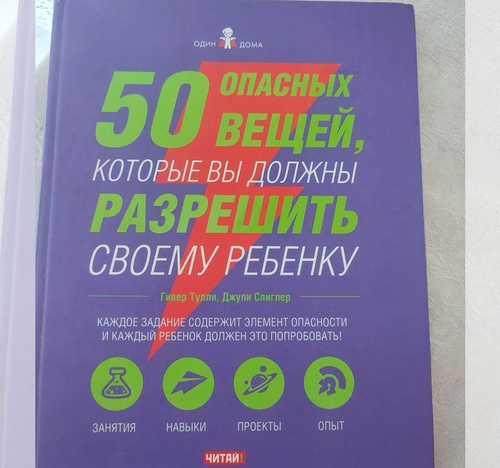 Книга 50 опасных вещей, которые вы должны