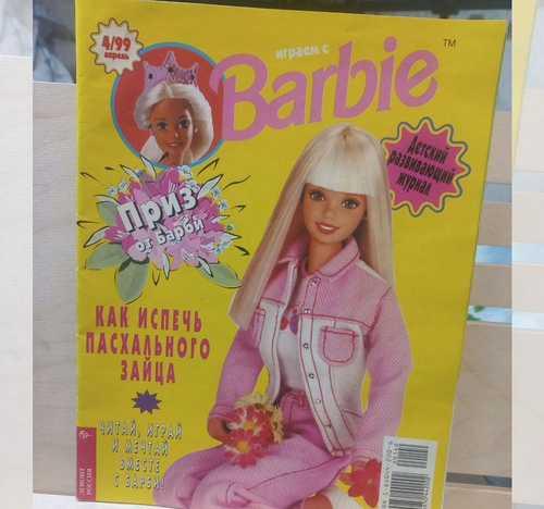 Журнал Играем с Barbie 4 / 1999г