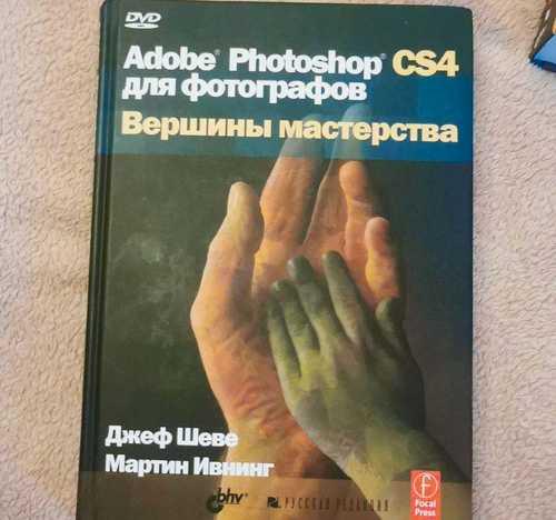 Книга для фотографа с диском