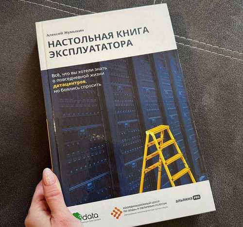 Настольная книга эксплуататора