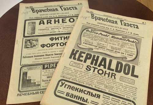 Дореволюционный журнал" Врачебное дело"1916г