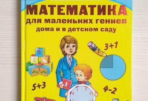 Книга математика для детей