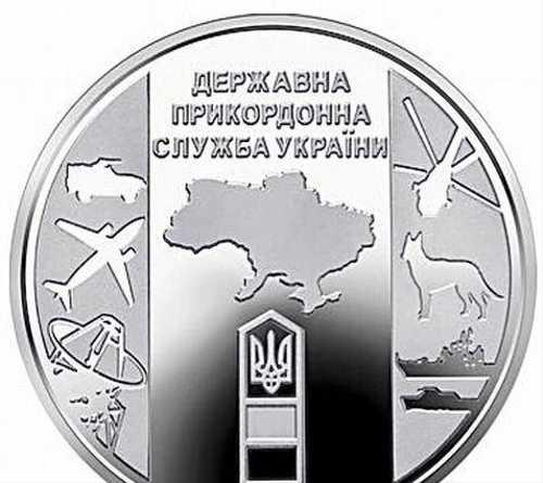 Памятная монета 10 гривен Государственная погранич