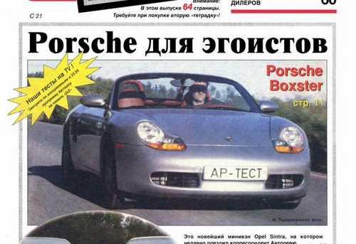 Авторевю журналы подшивка 1996-2020