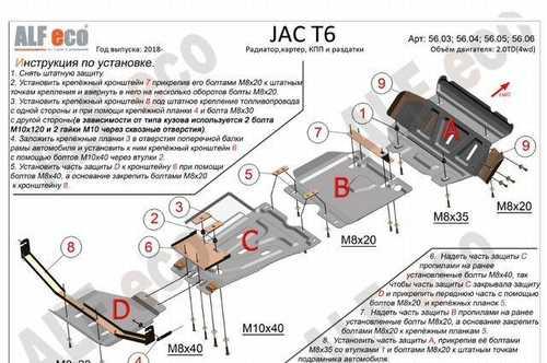 Защита рк AlFeco для JAC T6 2018- V-2,0MT; 2,0TD с