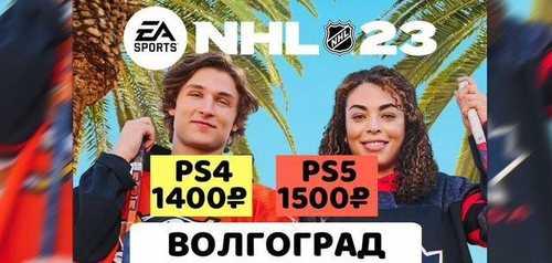 NHL23 нхл23 EA Волгоград