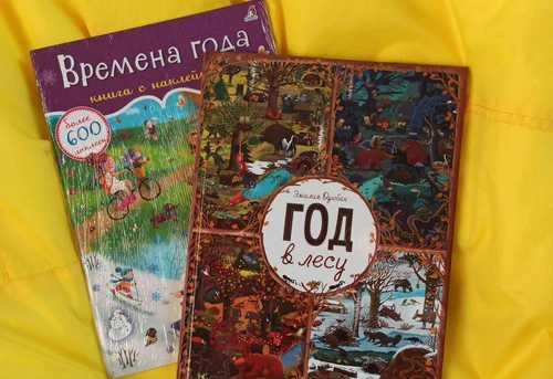 Виммельбух Год в лесу и книга с наклейками