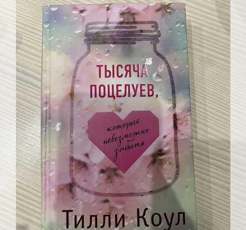 Книга тысяча поцелуев