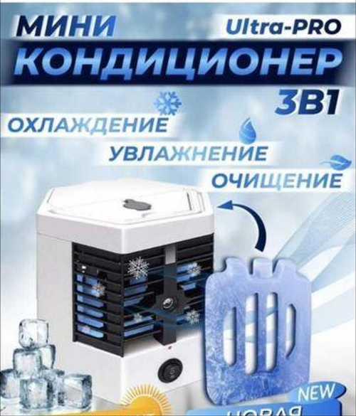 Мини-кондиционер, увлажнитель воздуха arctic cool