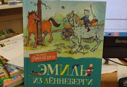 Астрид Линдгрен Эмиль из Ленинберги