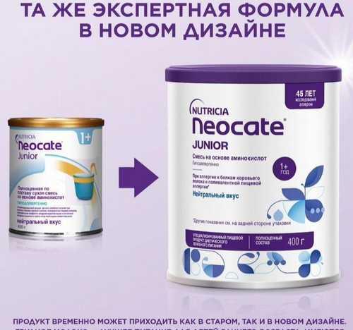 Смесь neocate junior неокейт джуниор