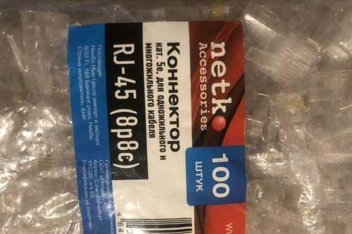 Коннектор RJ45 кат 5е netko 100шт