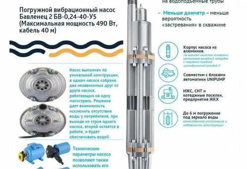Насос погружной Бавленец 2 вибрационный unipump