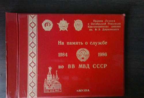 Дембельский альбом. СССР