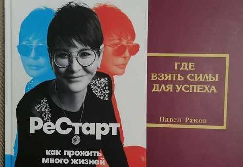 Книги Ирина Хакамада, Павел Раков