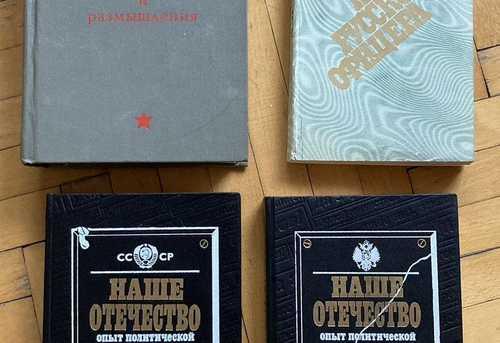 Книги по истории. Жуков. Деникин. Наше отечество