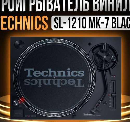 Виниловый проигрыватель Technics SL-1210 mk7