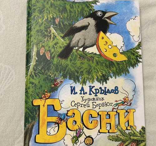 Книга "Басни" И.А.Крылов