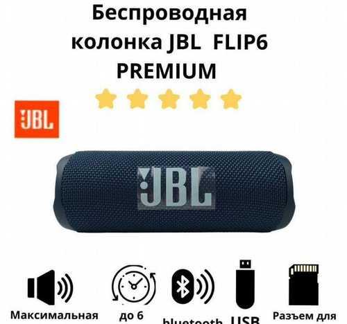 Колонка JBL