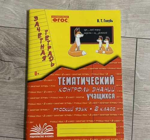 Голубь тематический контроль