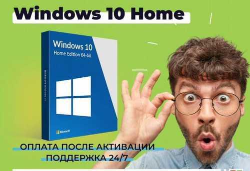 Ключ Windows 10 Home