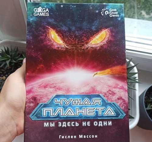 Чужая планета настольная игра