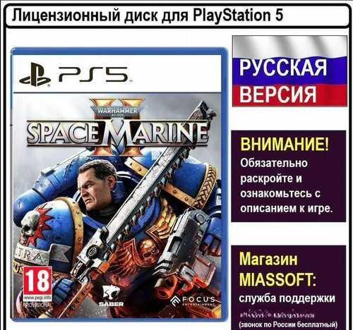 Игра Warhammer 40000: Space Marine 2, PS5, русс.в